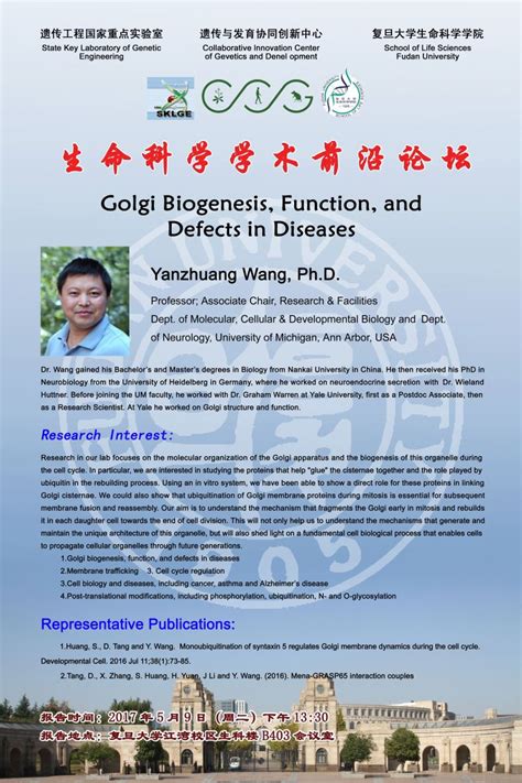 生命科学学术前沿讲坛6720170509Yanzhuang Wang Ph D University of Michigan Ann