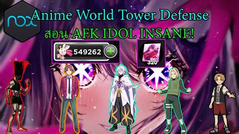 Anime World Tower Defense สอน AFK IDOL INSANE บนโปรแกรมจำลอง วนละ 1M