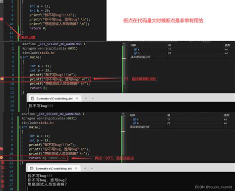 c语言——调试技巧 c语言调试 csdn博客