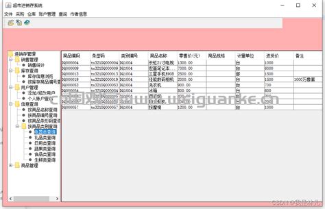 基于swing的超市管理系统java仓库库存进销存jsp源代码mysql 进销存swing源码 csdn博客