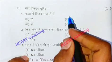 Class 9th Samajik Vigyan Ka Varshik Paper 2024 Class 9th Social