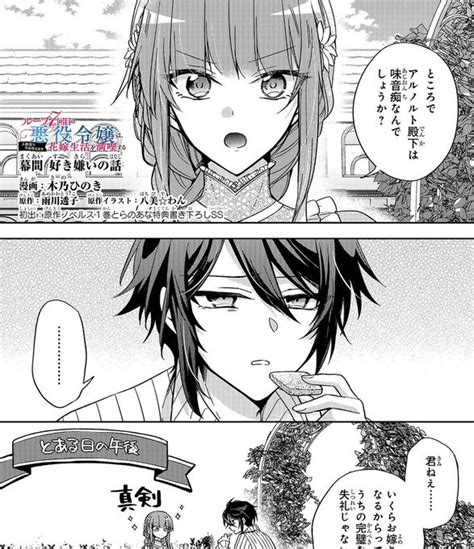 ループ7回目の悪役令嬢は元敵国で自由気ままな花嫁生活を満喫する 雨川透子AmekawaTouko さんのマンガ ツイコミ 仮