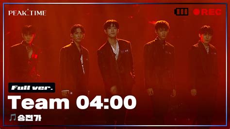독점공개 팀4시 1R 라이벌매치 풀버전 Stray Kids 스트레이 키즈 승전가 PiCK TIME