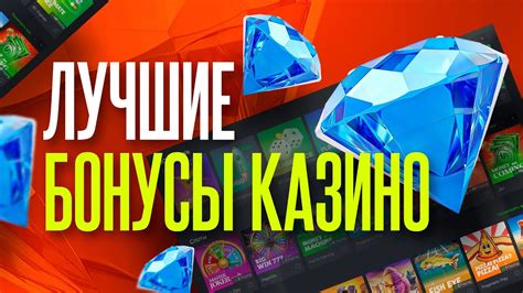 Лучшие бонусы онлайн казино обзор ТОП 10 сайтов с лучшими бонусами