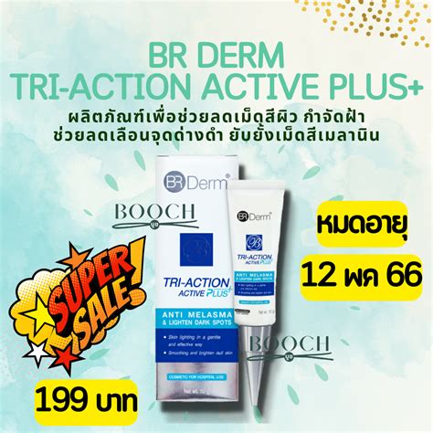 BR Derm Tri Action Active Plus Anti Melasma Lighten Dark Spots บ