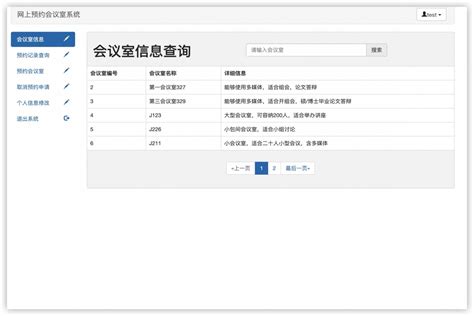 java毕业设计源码下载 基于java ssm 会议室预约管理系统 毕设网 计算机毕业设计源码 毕业设计成品 论文下载网