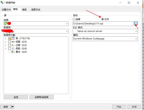 navicat导出sql文件 包含全的insert 语句，方便数据迁徙处理数据 navicat导出insert语句 csdn博客