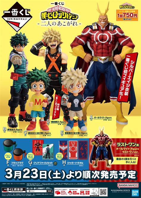 大村店3 23 土 10時より 一番くじ 僕のヒーローアカデミア 二人のあこがれ 販売開始です マンガ倉庫 長崎グループ公式HP