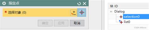 nx二次开发 blockui集列表的使用技巧 nxopen block ui styler csdn博客
