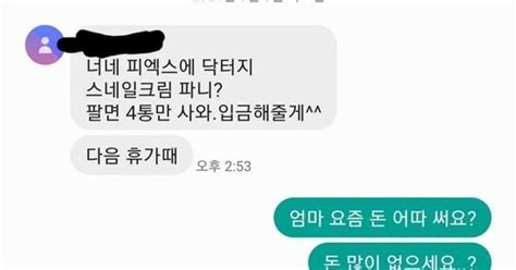 아들에게 PX 달팽이크림 부탁한 어머니
