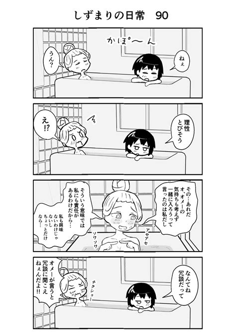 三上らく on Twitter しずまりの日常90 お泊まり会編 タコピーの原罪 しずまりの日常 4コマ 漫画 漫画が読める