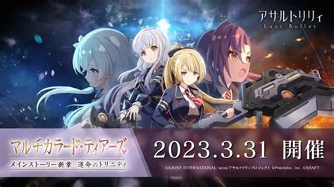 スターぴー on Twitter RT hirone yanagi お知らせ アサルトリリィLast Bullet メイン
