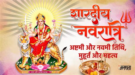 Navratri 2024 Ashtami And Navami Date And Time नवरतर अषटम और नवम