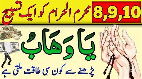 Ya Wahabu Ya Razzaqu Ka Powerfull Wazifa Aytul Kursi Ka Khass Aml 8