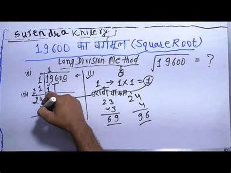 19600 Ka Vargmul How To Find Square Root By Long Division Method 4