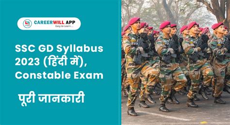 SSC GD Syllabus 2023 हद म Constable Exam Pattern