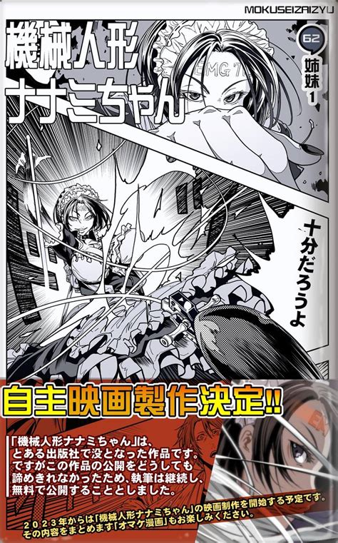 機械人形ナナミちゃん木星在住第64話