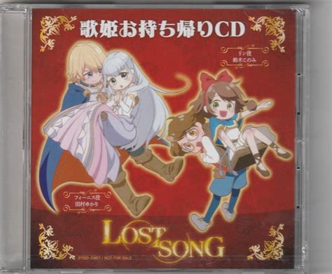 Yahoo オークション 歌姫お持ち帰りCD LOST SONG鈴木このみ 田村