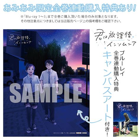 特典BD 君は放課後インソムニア 1 Blu ray Disc amiami jp あみあみオンライン本店