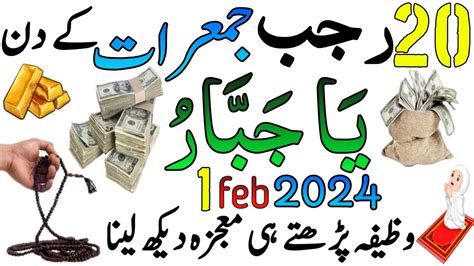 20 Rajab Jumerat Ka Wazifa Jumerat Ke Din Ka Wazifa Sirf 3 Bar Perhna R