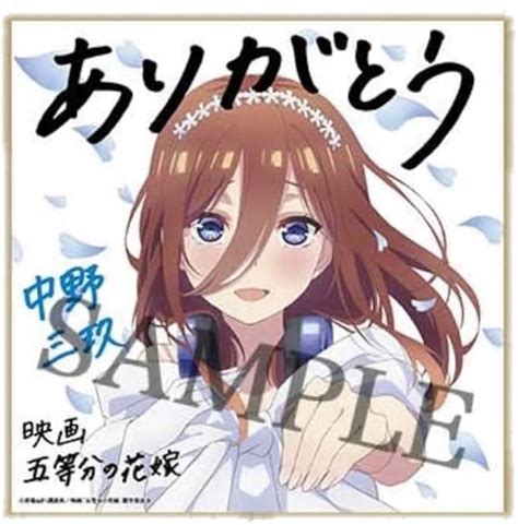 映画 五等分の花嫁 入場者特典 描きおろしイラストミニ色紙 中野三玖 ニ乃 キャラクターグッズ