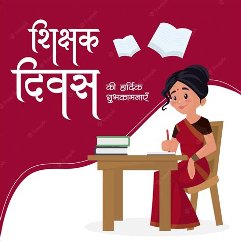 Shikshak Diwas Ki Hardik Shubhkamnaye 2022 Wishes In Hindi Greetings