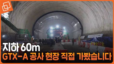 GTX A 킨텍스 5공구 공사 현장 직접 가봤습니다 YouTube