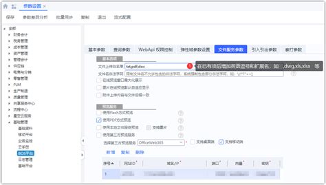 上传附件提示“只允许上传的文件类型是 ” 怎么增加上传附件支持的文件格式。