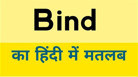 Bind Meaning In Hindi Bind Ka Matlab Kya Hota Hai Youtube