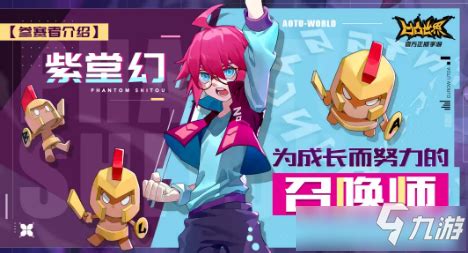 凹凸世界手游紫堂幻怎么样 作用效果介绍 九游手机游戏