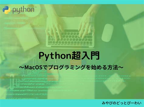 Python Macos