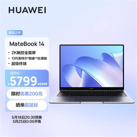 华为笔记本电脑MateBook 14 2023 13代酷睿版 i7 16G 1T 14英寸轻薄办公本 2K触控屏 手机互联 皓月银 京东商城