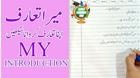 MERA TARUF IN URDU MY INTRODUCTION IN URDU GOGO LEARNING HUB