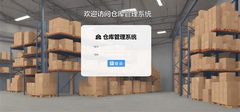 warehousemanager 基于 springboot vue 前后端分离的仓库管理系统 gitcode