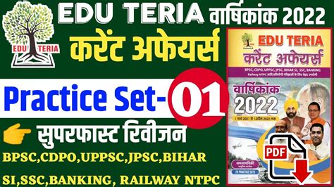 Eduteria Current Affairs Set March To April Eduteria