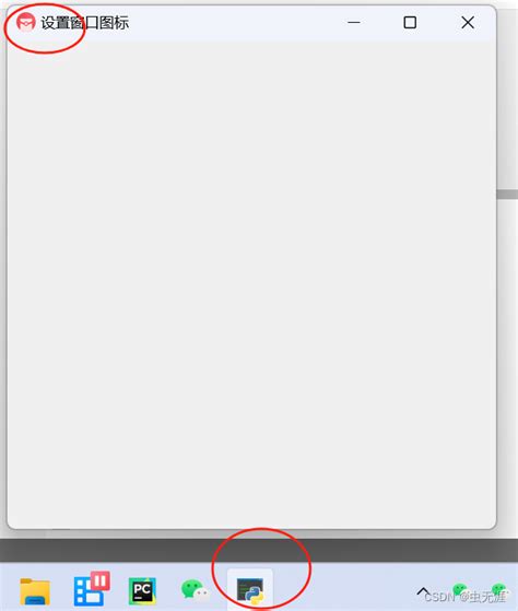 pyqt5 如何设置应用和窗口的图标？控件的提示信息如何设置？ 腾讯云开发者社区 腾讯云