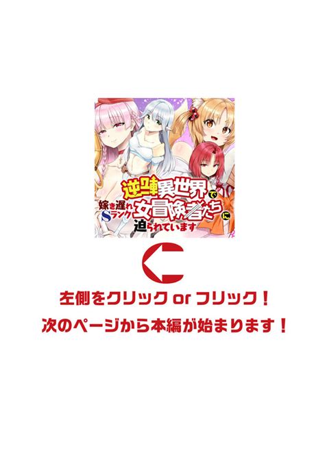 逆転異世界で嫁き遅れSランク女冒険者たちに迫られています 第7話後編 無料漫画詳細 無料コミック Comic Top