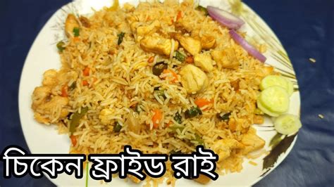 Restaurant Style Chicken Fried Rice Chicken Fried Rice Recipe How