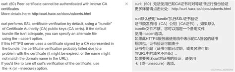 linux下访问站点问题：证书无效 curl 60 peer certificate cannot be authenticate csdn博客