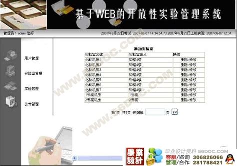 基于web的开放性实验管理系统的设计与实现 javaweb 毕业设计论文网