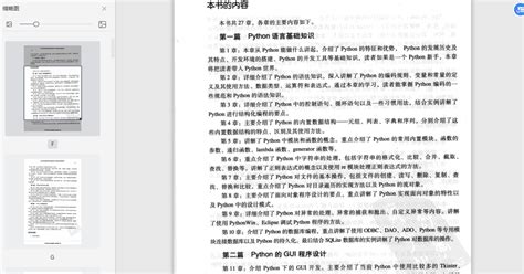 资料下载：python开发技术详解高清去水印版 pdf
