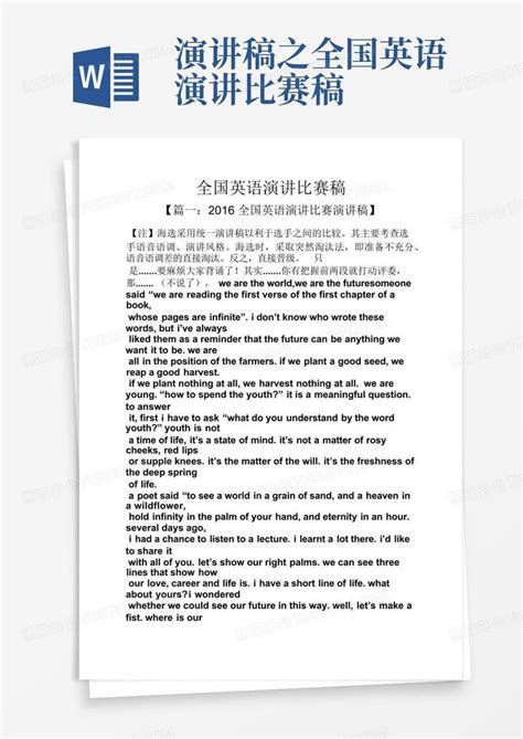 演讲稿之全国英语演讲比赛稿Word模板下载 编号qbbeeymo 熊猫办公