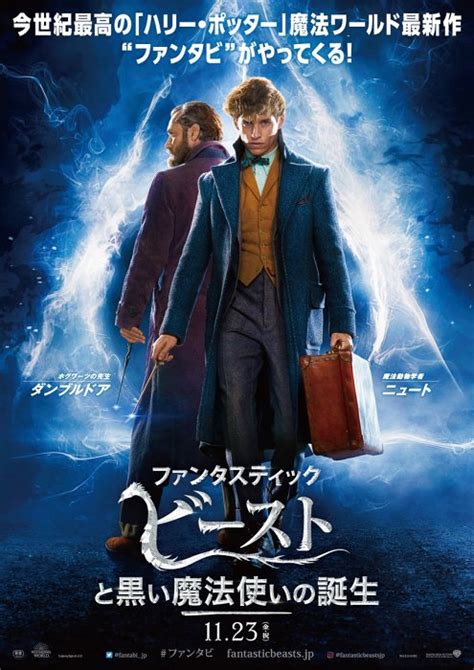 ニュートとダンブルドアがタッグファンタビ新作予告編新ビジュアル の画像写真 ぴあ映画