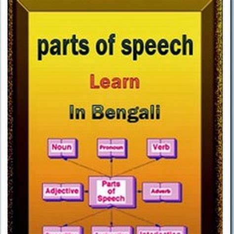 parts of speech learn in bengali as a pdf file download ~ bengali e books collection