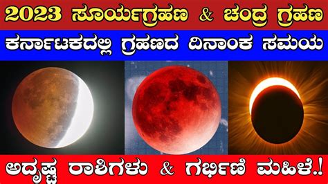 Lunar And Solar Eclipse In India Lunar Eclipse Solar Eclipse