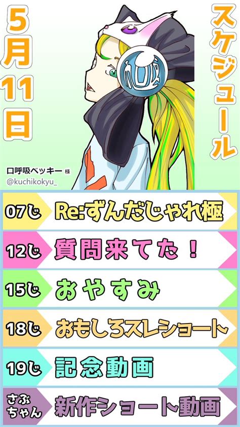 ゆっくり2ちゃんねるおもしろスレまとめ極 1日5本投稿目標 on Twitter 本日のスケジュールです kiwaminart 提供