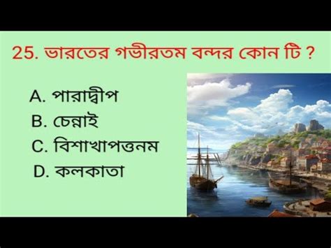 Geography Gk Geography Questions And Answers Wbcs Practice Set
