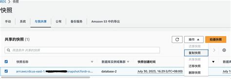 保驾护航：手工搭建 amazon rds mysql 5 7 8 0 跨账号的迁移或容灾 亚马逊aws官方博客