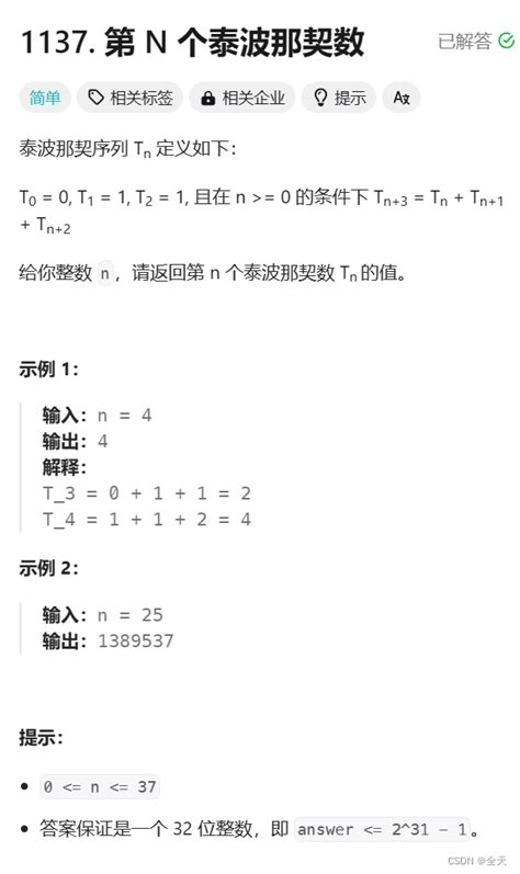 动态规划——斐波那契数列模型：1137 第n个泰波那契数 csdn博客