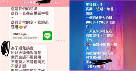 Line常收到兼差訊息到底是做什麼的PTT網友掀暗黑內幕 大家都應該知道